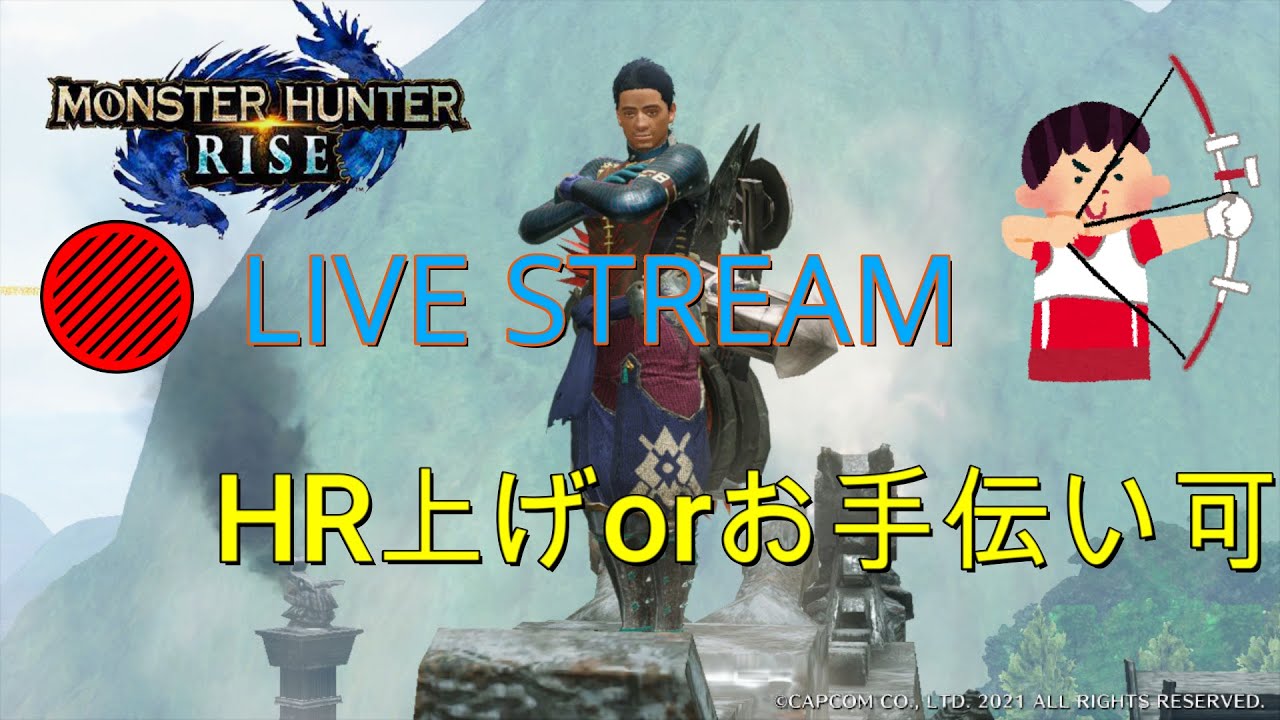 LIVE 多分朝まで 【MHRise/モンハンライズ】【モンスターハンターライズ】 | ガルク速報