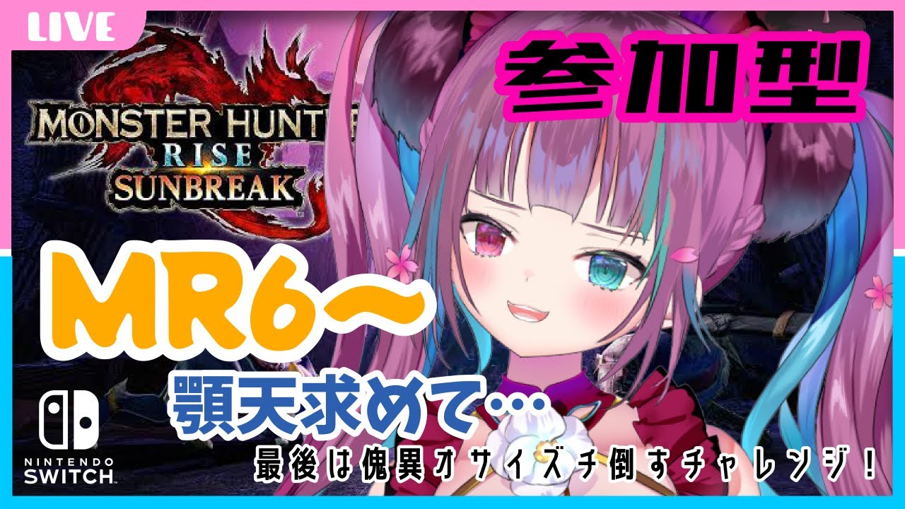 【参加型】MHRise / モンハン ライズ サンブレイク！初見歓迎！顎天求めて！ [ Vtuber 山河椿 ] #つばきんゲーム ENG / ES | ガルク速報