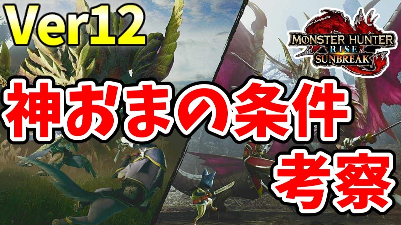 【サンブレイク雑談】Ver12時点での神おま(護石)の条件考察【MHRise/モンスターハンターライズ】 | ガルク速報