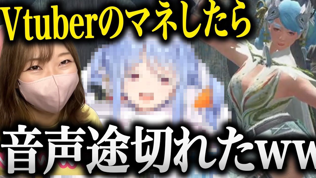 あのVtuberの声マネしてたら音声が切れて爆笑するあまみwww【あまみちゃんねる切り抜き/モンハンライズ/サンブレイク/コスプレ/MHRSB/重ね着/うる星やつら/vtuver/兎田ぺこら ...