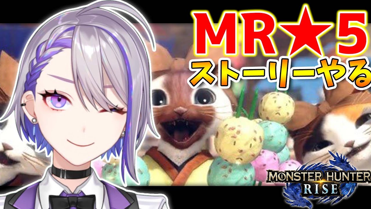 【モンハンライズ：サンブレイク】#33 初めてのMR5の世界！！【#Vtuber/朔夜トバリ/モンハンライブ/モンハン/MHRise】 | ガルク速報