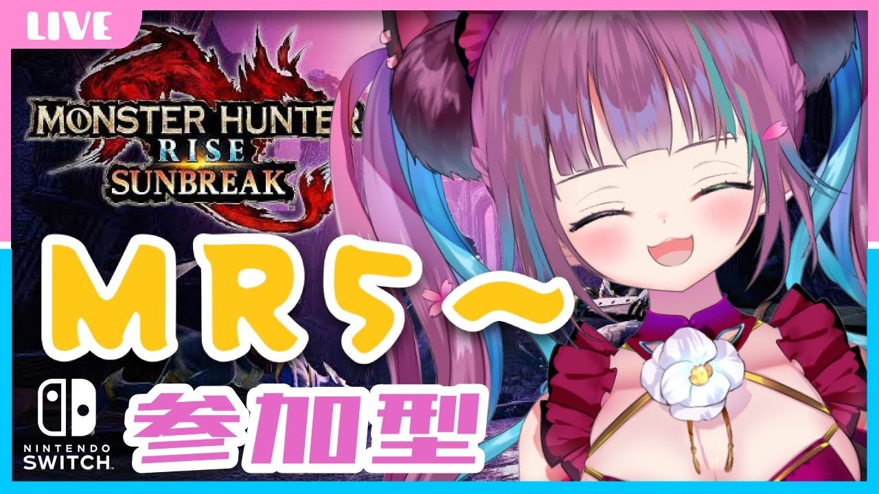 【参加型】MHRise / モンハン ライズ サンブレイク！MR5～ [ Vtuber 山河椿 ] #つばきんゲーム ENG/ES | ガルク速報