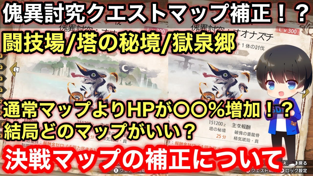 【知らなきゃマズい】決戦マップの傀異討究クエストHP補正について解説！【闘技場/塔の秘境/獄泉郷/EX1～EX95乙25分/4乙25分/MHRsb/モンハンライズ：サンブレイク】 | ガルク速報